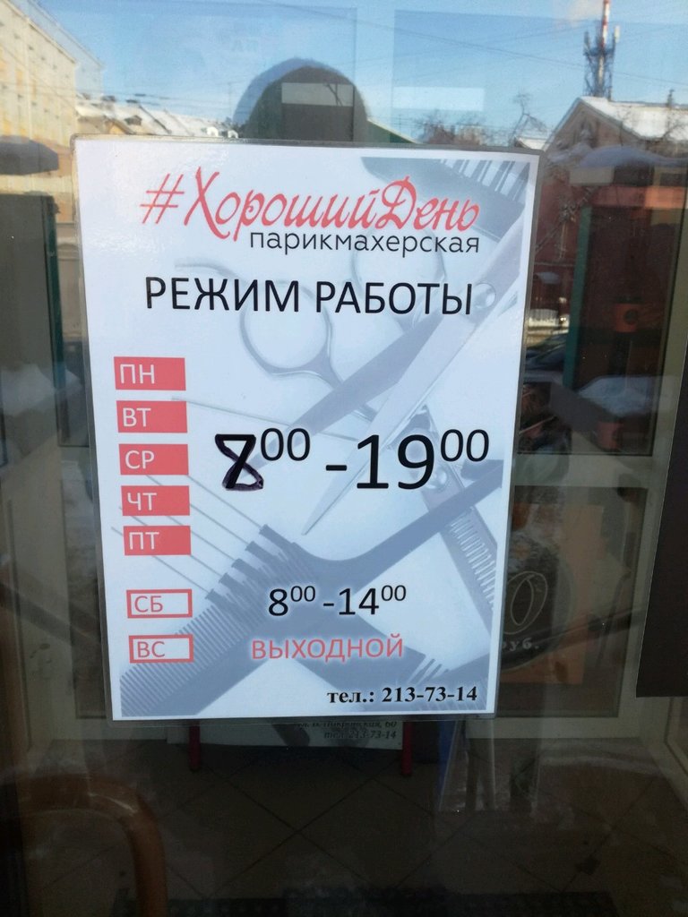 Kuaförler Хороший день, Nijni Novgorod, foto