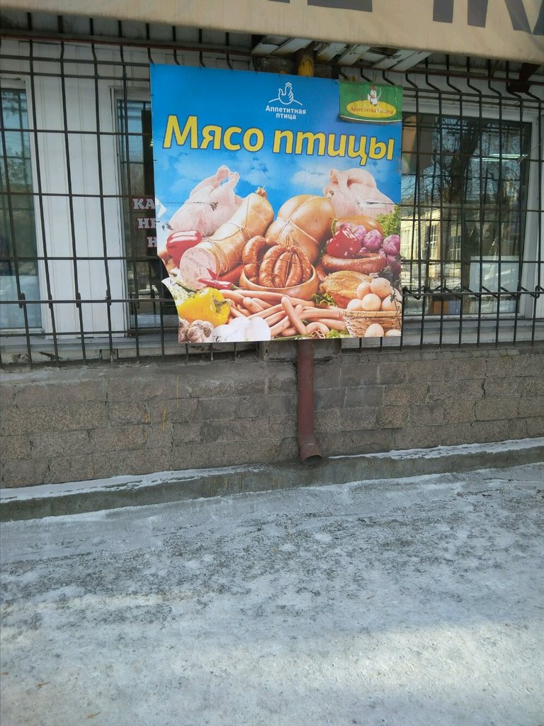 Kanatlı hayvan ürünleri ve yumurta Аппетитная птица, Çeliabinsk, foto