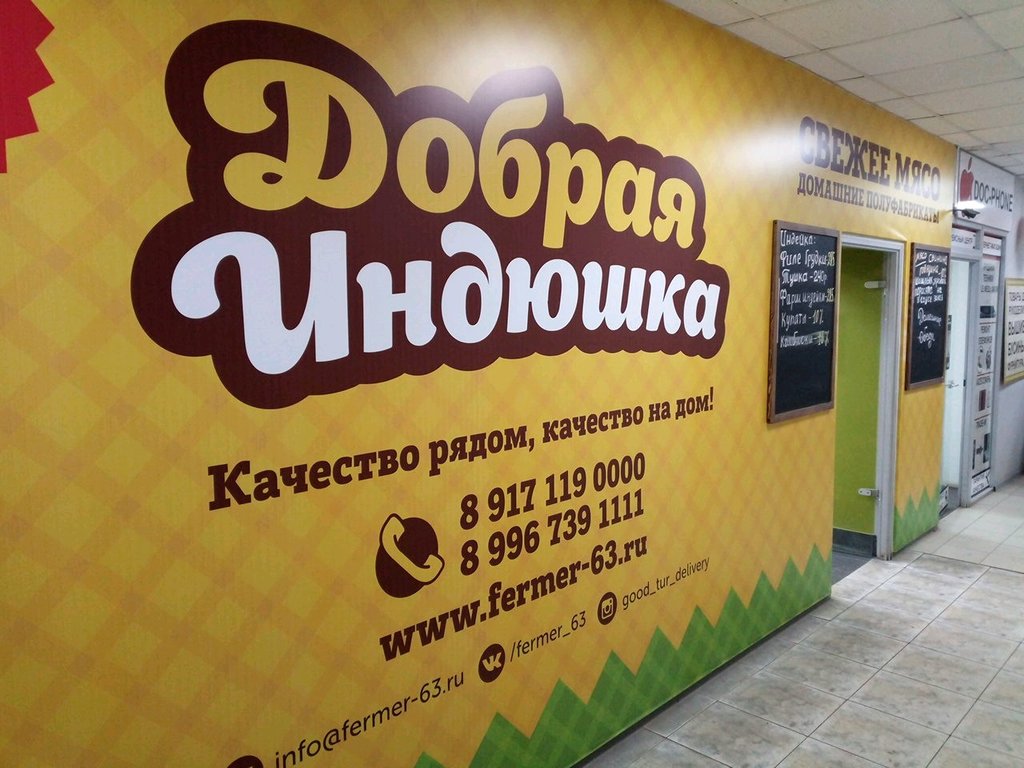 Market Добрая Индюшка, Samara, foto