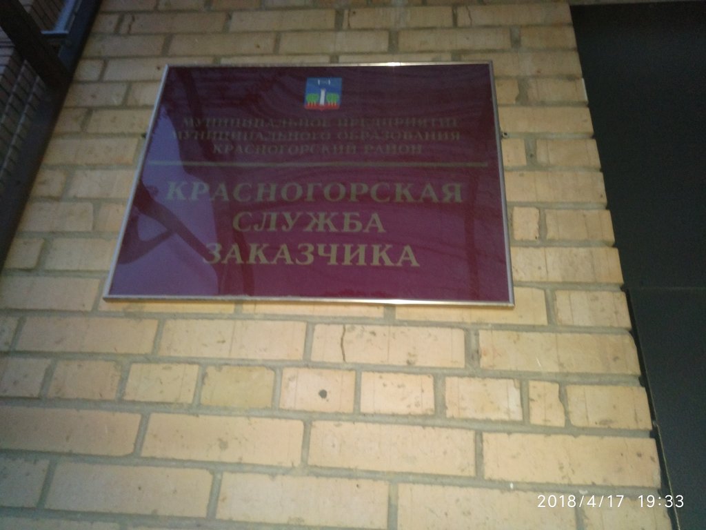 i̇nşaat ekspertizi Krasnogorskaya Sluzhba Zakazchika, Krasnogorsk, foto