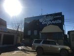 Berloga (50 Let Sovetskoy Armii Street No:49к1), avcılık ekipman firmaları  Yakutsk'tan