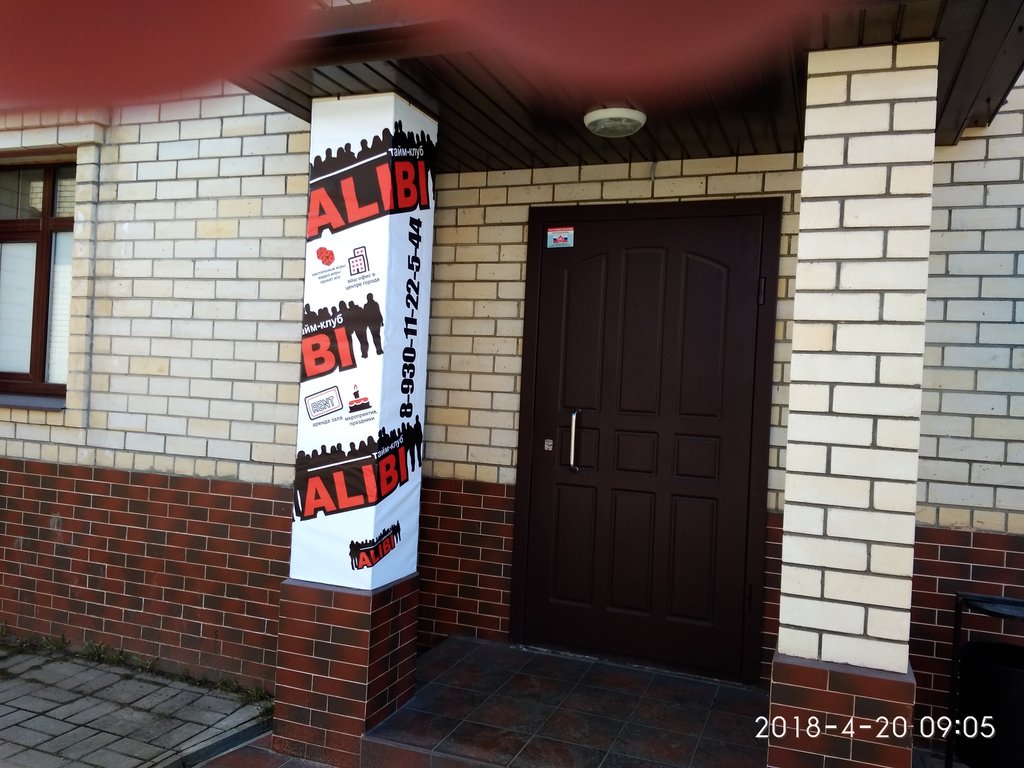 Antikafe Тайм-клуб Алиби, Rybinsk, foto