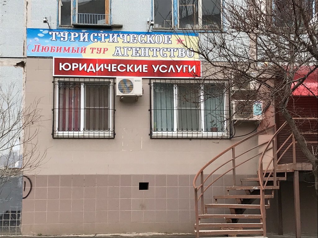 Seyahat acenteleri Lyubimy Tur, Voljski, foto