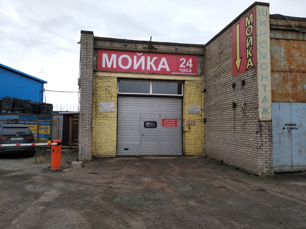 Oto yıkama Aleksandriya, Saint‑Petersburg, foto