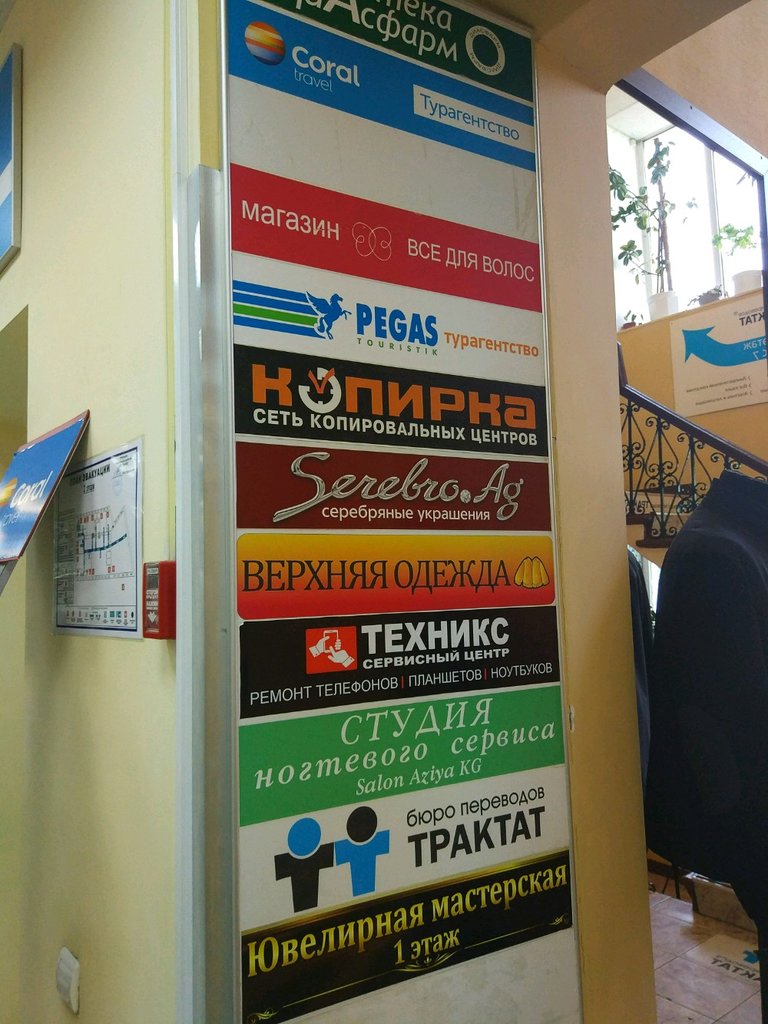 Seyahat acenteleri Pegas Turistik, Moskova, foto