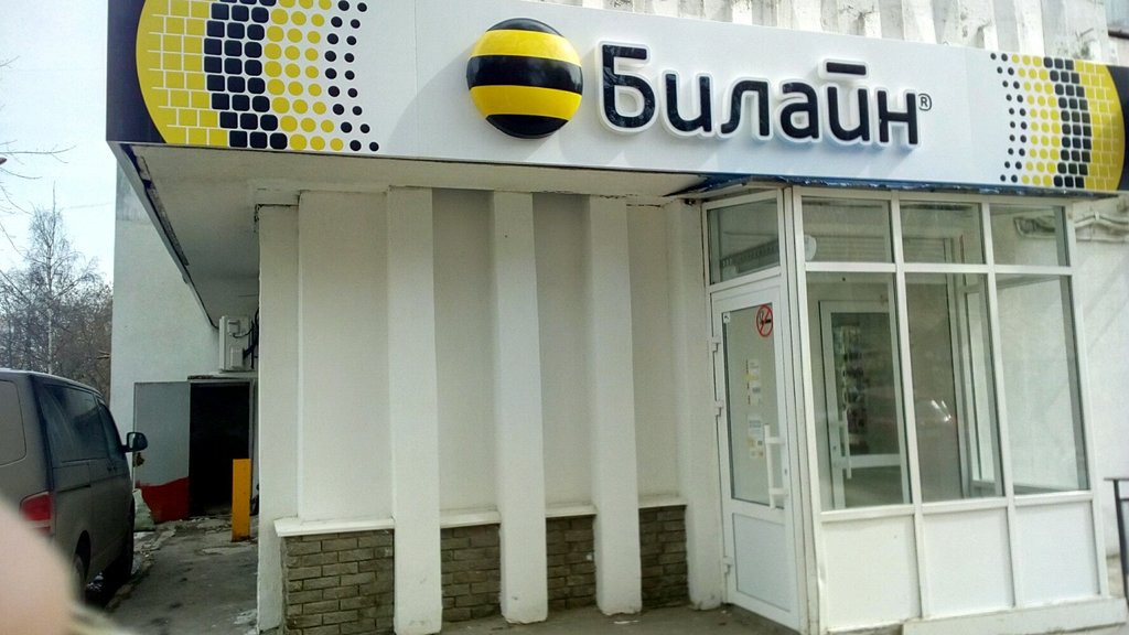 Cep telefonu ve aksesuarları satış mağazaları beeline, Nijni Novgorod, foto