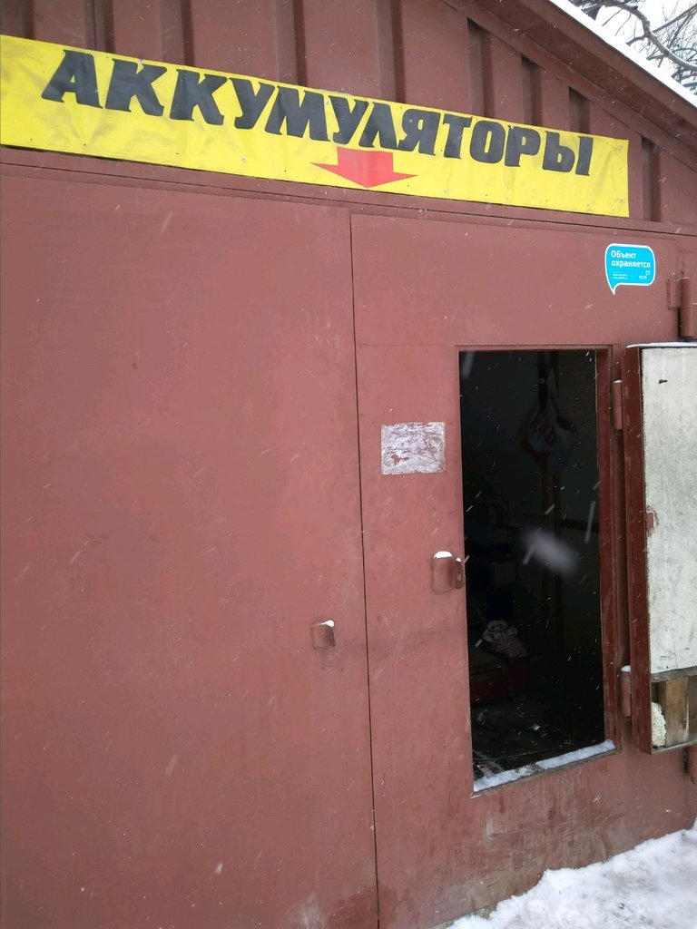 Oto aksesuarları Прием и продажа АКБ, Çeliabinsk, foto