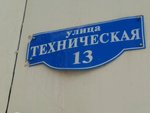Пункт приема вторсырья (Perm, Tekhnicheskaya Street), geri dönüşüm maddeleri  Perm'den
