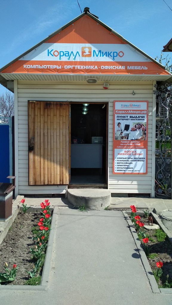 Bilgisayar mağazaları KorallMicro, Millerovo, foto