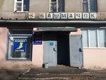 Magazin Bashmachok (Timiryazeva Street No:40), ayakkabı mağazaları  İvanovo'dan