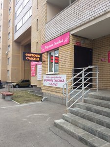 Формула счастья (Proletarskaya ulitsa No:288/2), güzellik salonu  Orenburg'dan