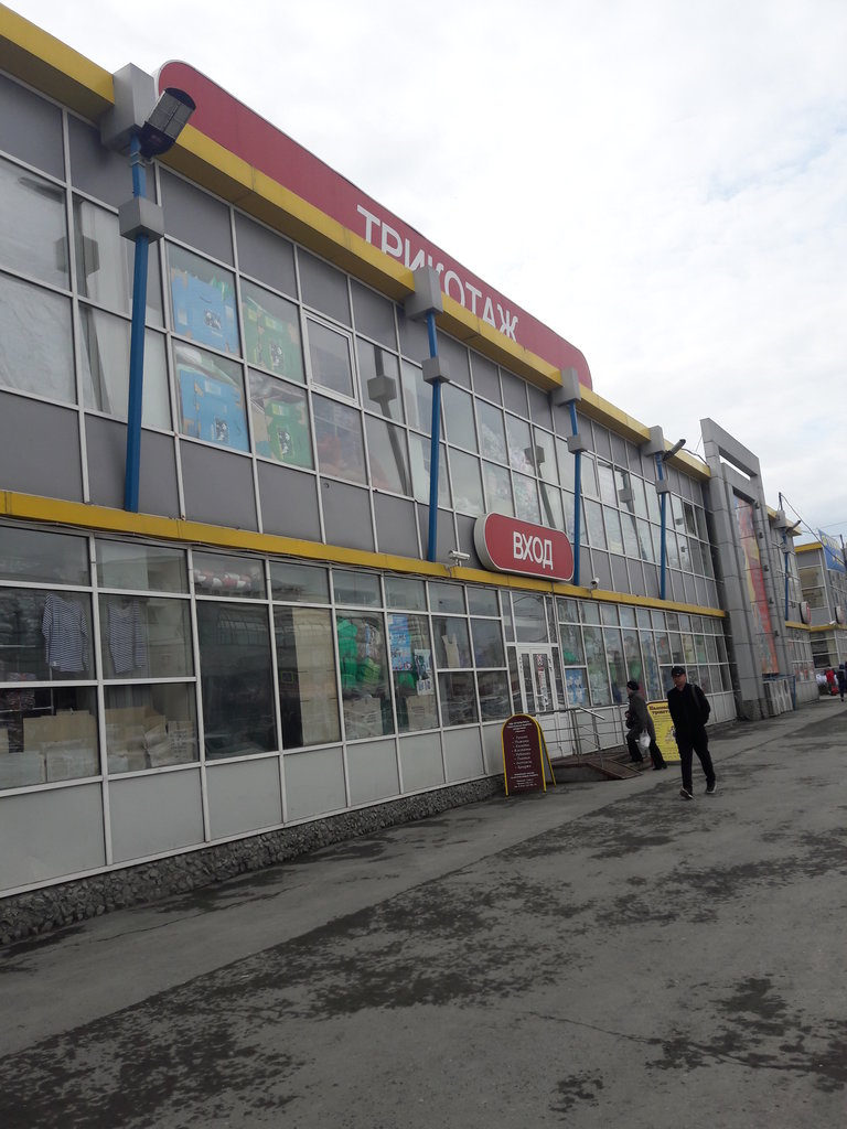 Örme üretimi Кыштымский трикотаж, Yekaterinburg, foto