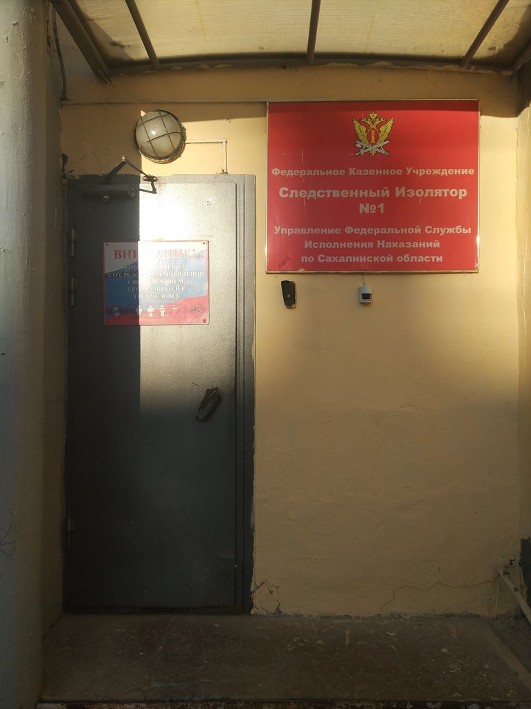 Cezaevleri, islahevleri Federalnoye kazennoye uchrezhdeniye, sledstvenny izolyator 65/1, Sakhalinsk, foto