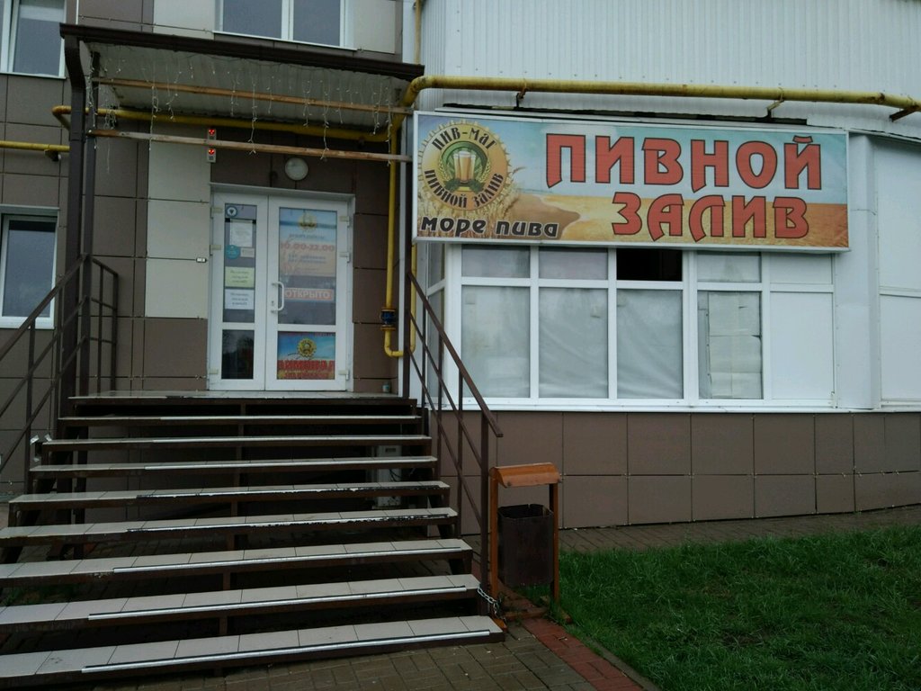 Bira dükkanı Пивной Залив, Belgorod, foto