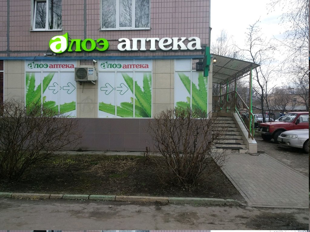 Eczaneler Алоэ, Riazan, foto