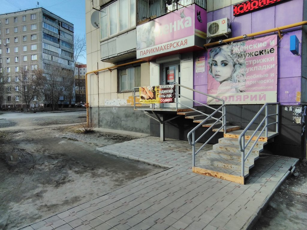 Kuaförler Parikmakherskaya Alenka, Çeliabinsk, foto