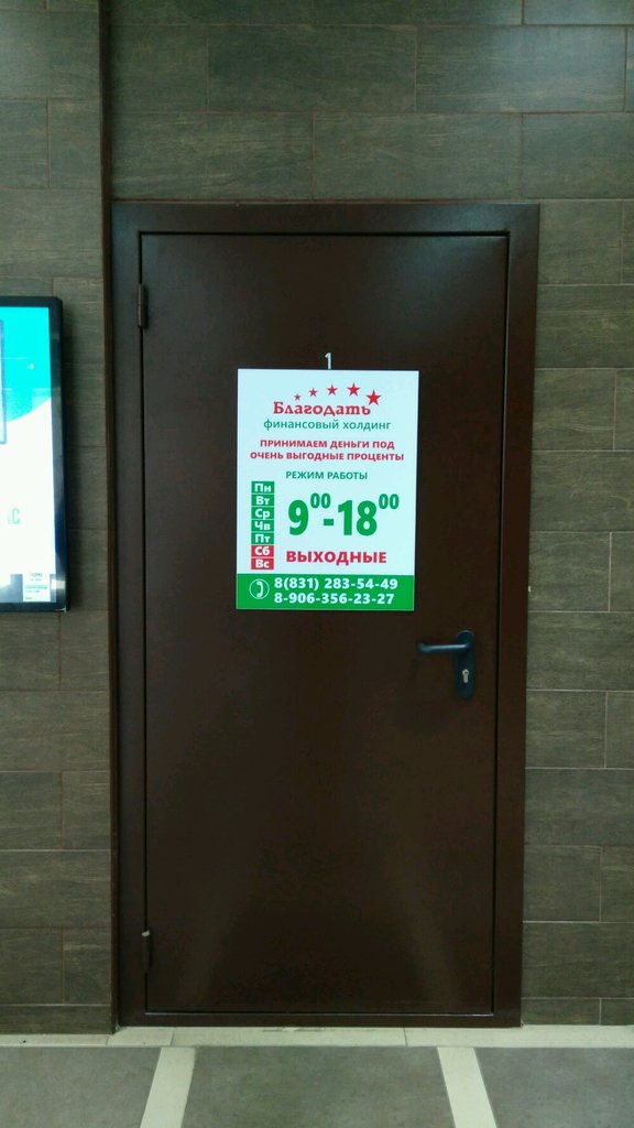 Mikrofinans Blagodat, Nijni Novgorod, foto