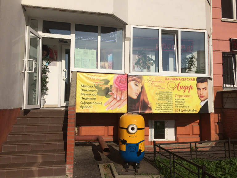 Kuaförler Лидер, Serpuhov, foto