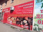Царство конфет (Klinskaya ulitsa No:4), pasta, şekerleme ve tatlı  Voronej'den