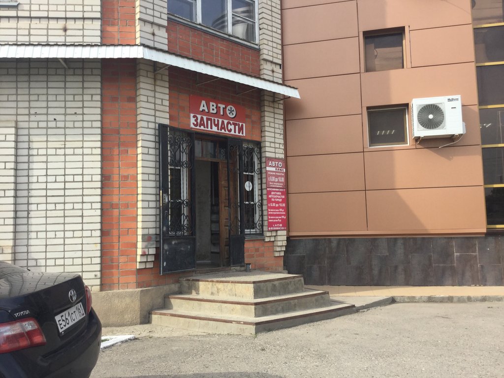 Oto aksesuarları Avto-Plyus, Ip, Izobilny, foto