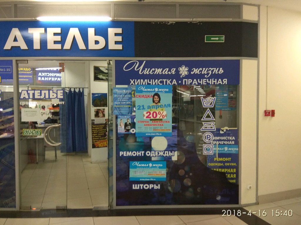 Kuru temizlemeciler Chistaya Zhizn, Saint‑Petersburg, foto