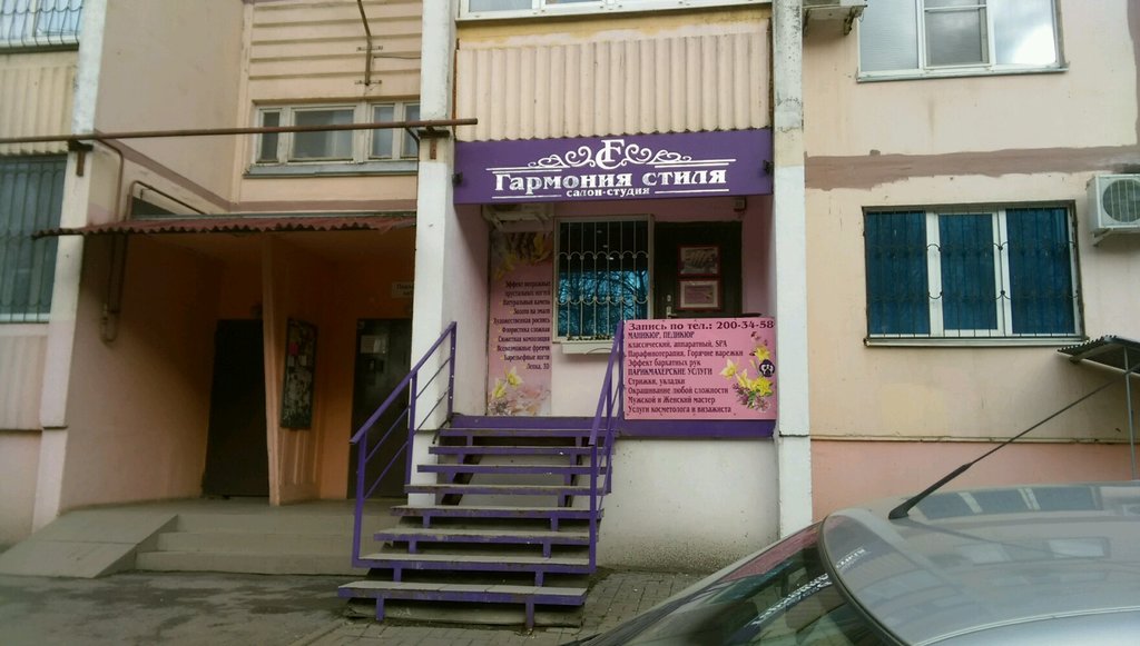 Güzellik salonu Garmoniya, Rostov‑na‑Donu, foto