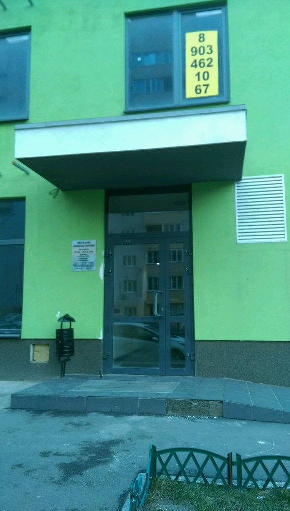 Yönetim ofisi Южная управляющая компания, Rostov‑na‑Donu, foto