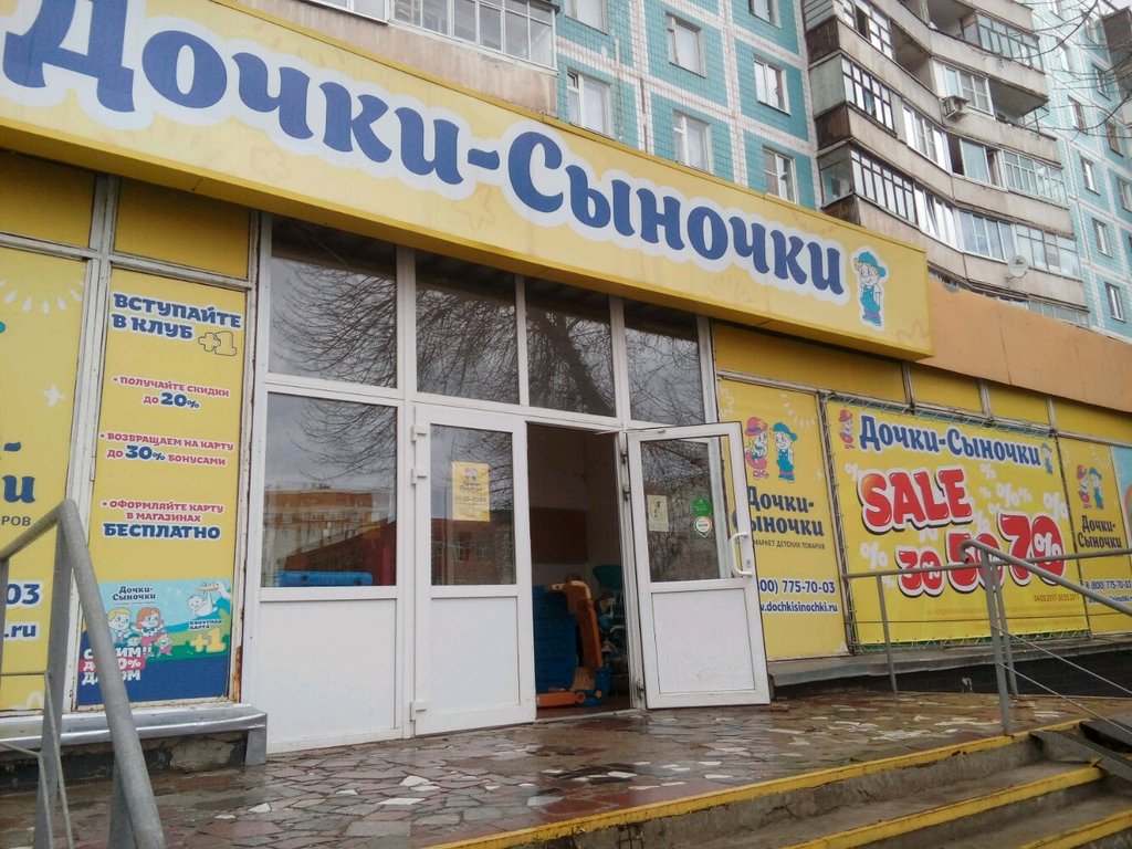 Çocuk mağazaları Dochki-Synochki, Riazan, foto