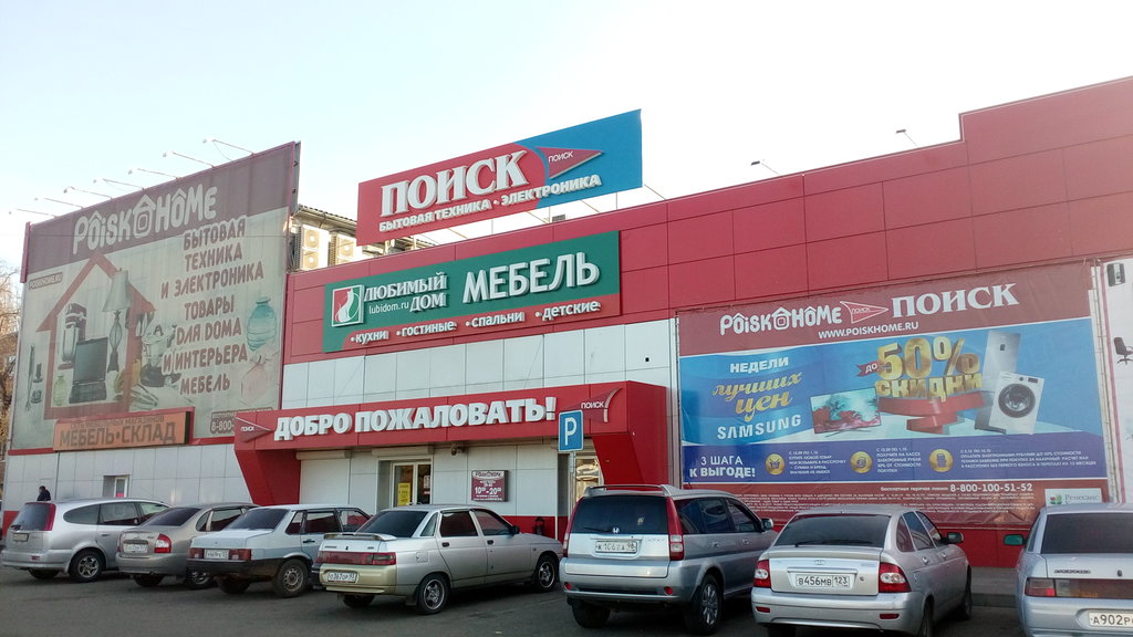 Elektronik eşya mağazaları Poisk, Armavir, foto