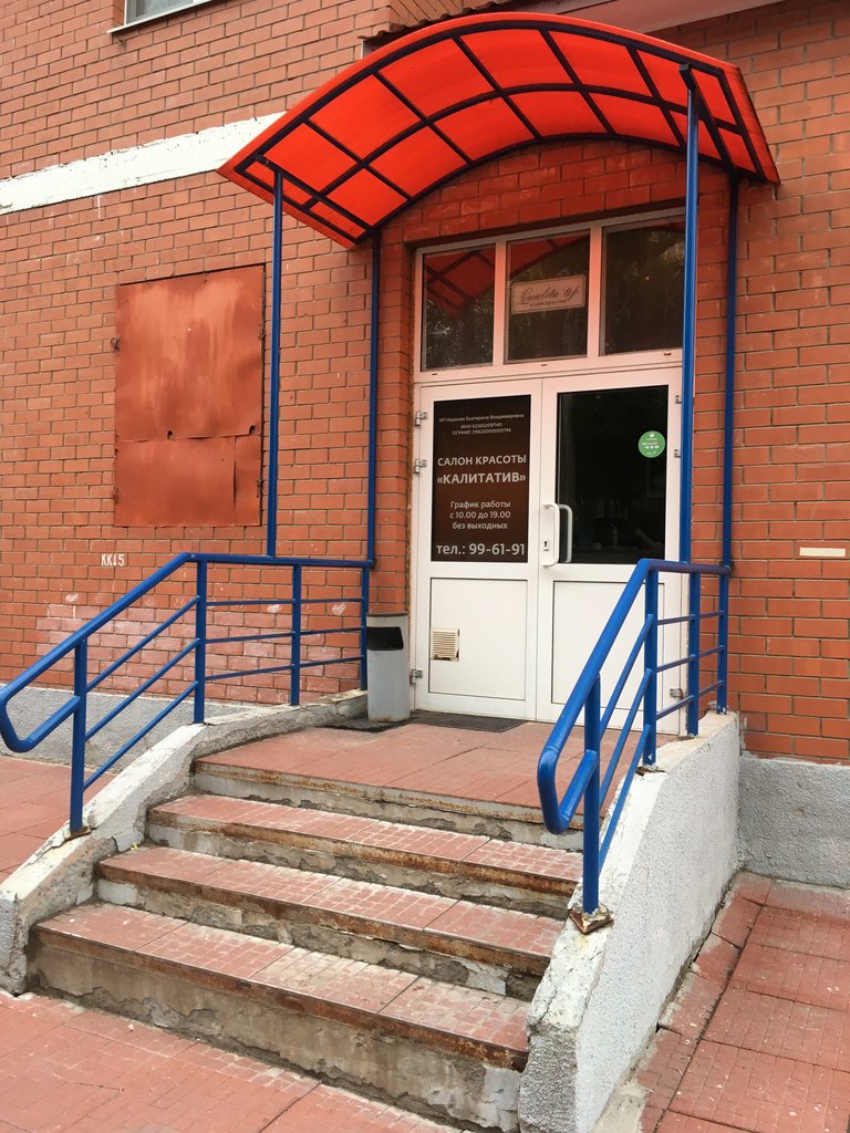 Güzellik salonu Калитатив, Riazan, foto