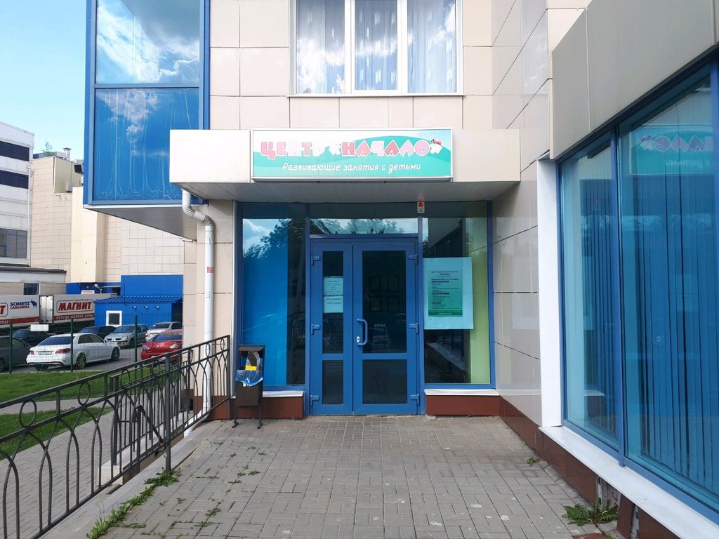 Çocuk gelişim merkezleri Tsentr Nachalo, Belgorod, foto