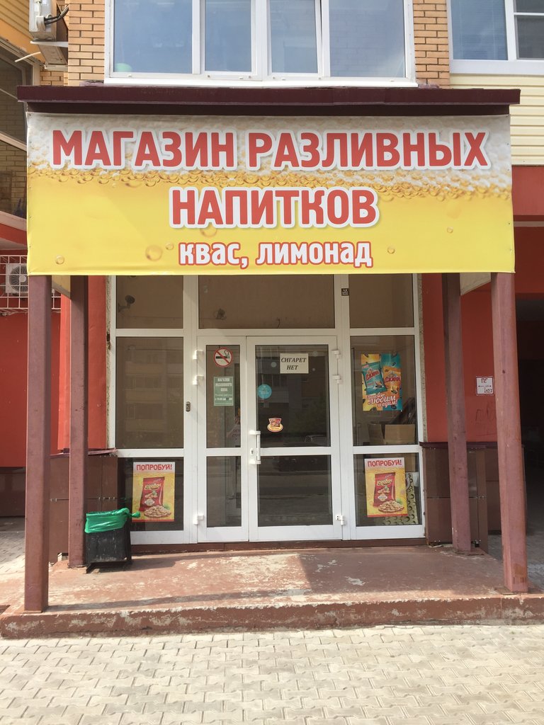 Bira dükkanı Magazin razlivnykh napitkov, Habarovsk, foto