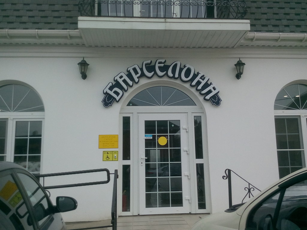 Güzellik salonu Tsentr krasoty i zdorovya Barselona, Krasnodarski krayı, foto