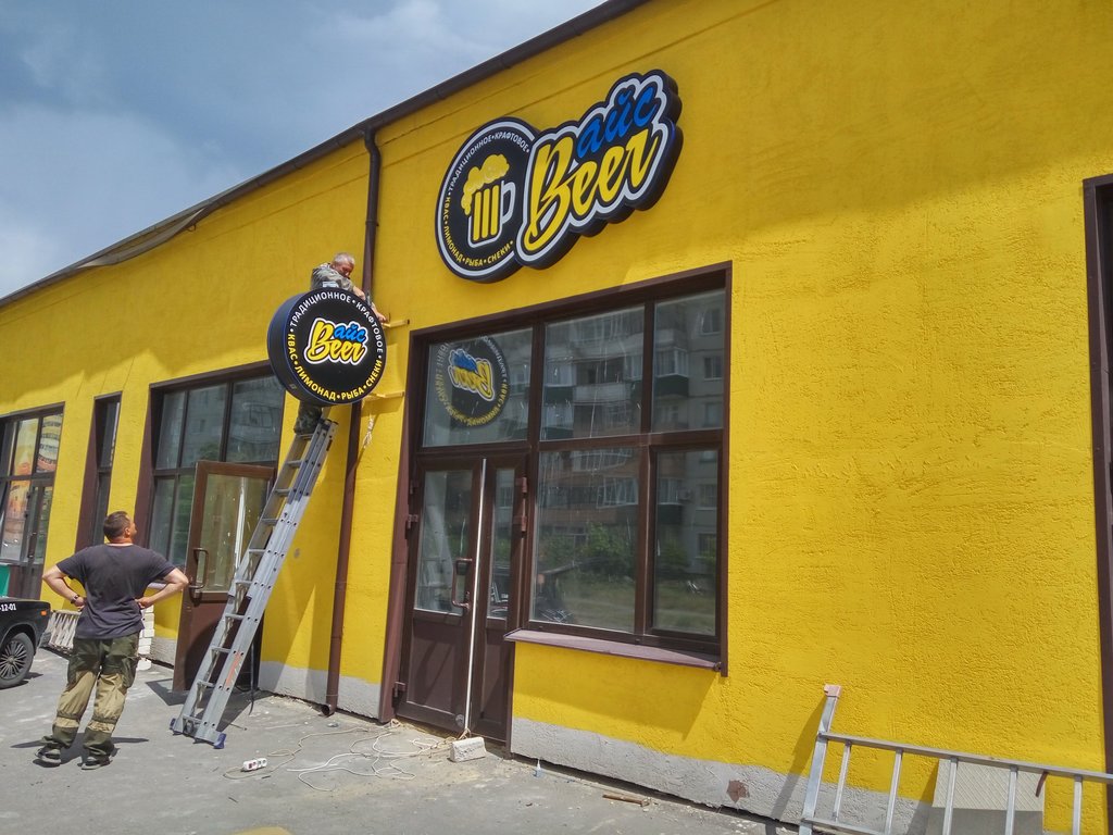 Bira dükkanı АйсBeer, Penza, foto