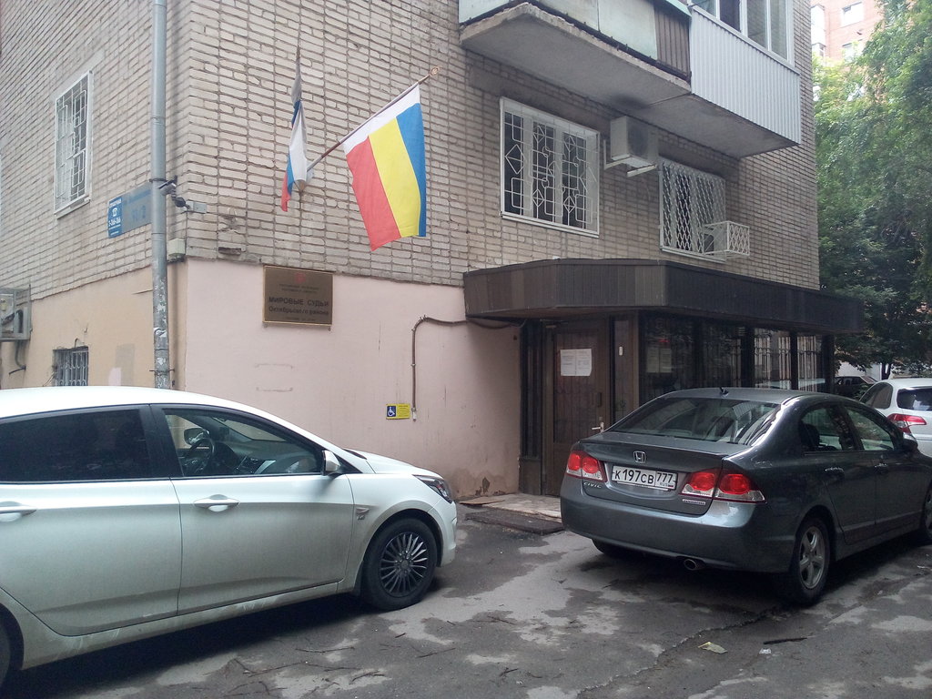Adliyeler Судебный участок № 7 Октябрьского района г. Ростова-на-дону, Rostov‑na‑Donu, foto