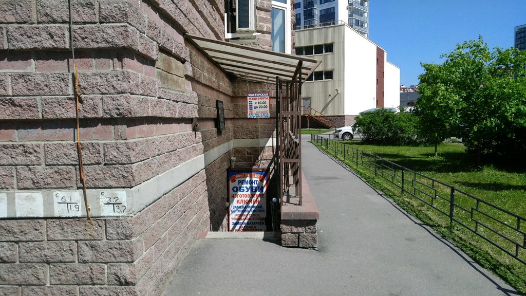 Telefon tamir servisi Shoe Repair, Duplicate Keys, Saint‑Petersburg, foto