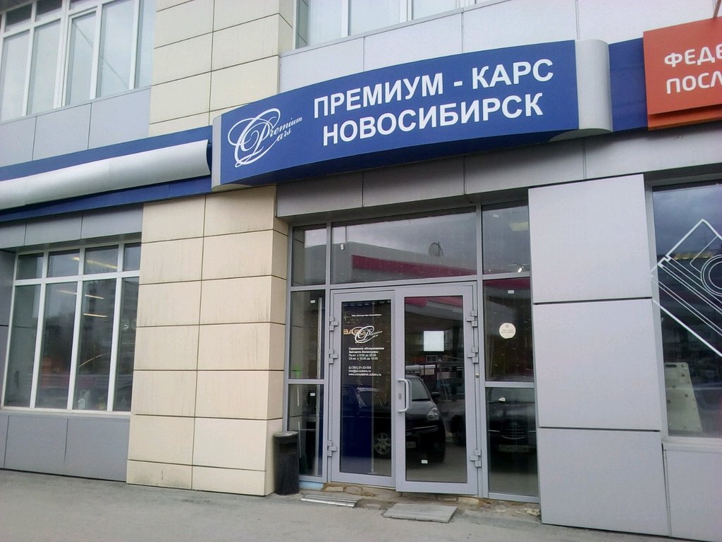 Otomobil servisi Premium Kars Novosibirsk, Novosibirsk, foto