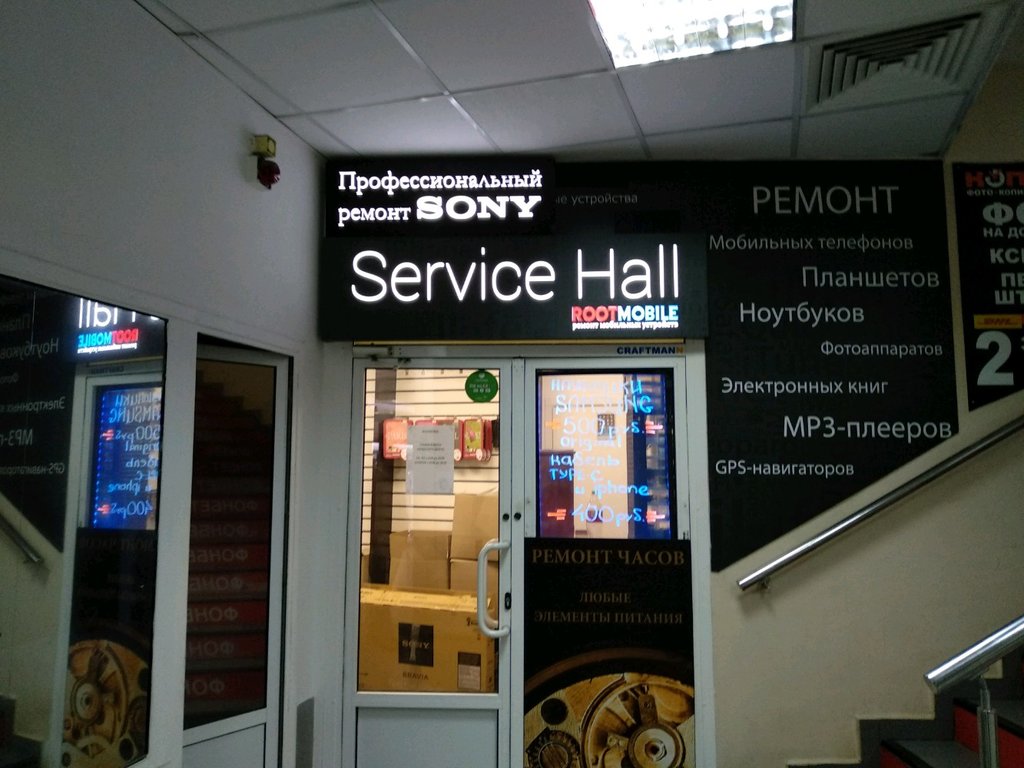 Telefon tamir servisi RootMobile, Moskova, foto