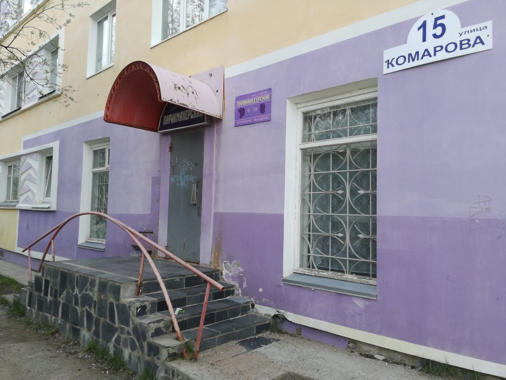 Kuaförler Parikmakherskaya, Monchegorsk, foto