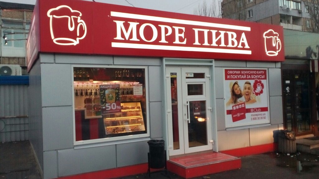 Bira dükkanı More Piva, Krivoi Rog, foto