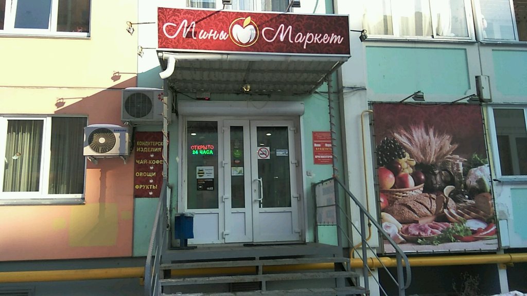 Market Минимаркет Продукты, Voronej, foto