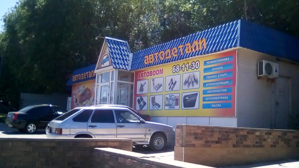 Otomobil yedek parçaları Magazin Avtodetali, Saratov, foto