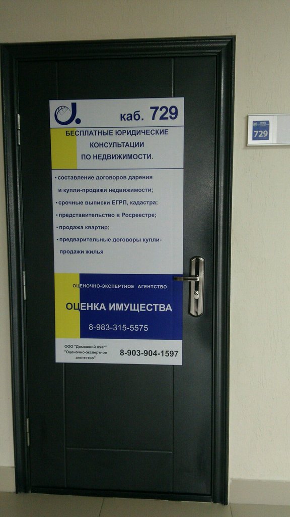 Emlak ofisi Domashny ochag, Novosibirsk, foto