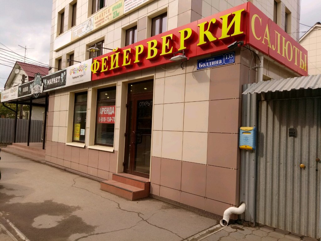 Kutlama ürünleri Фейерверки, Tula, foto