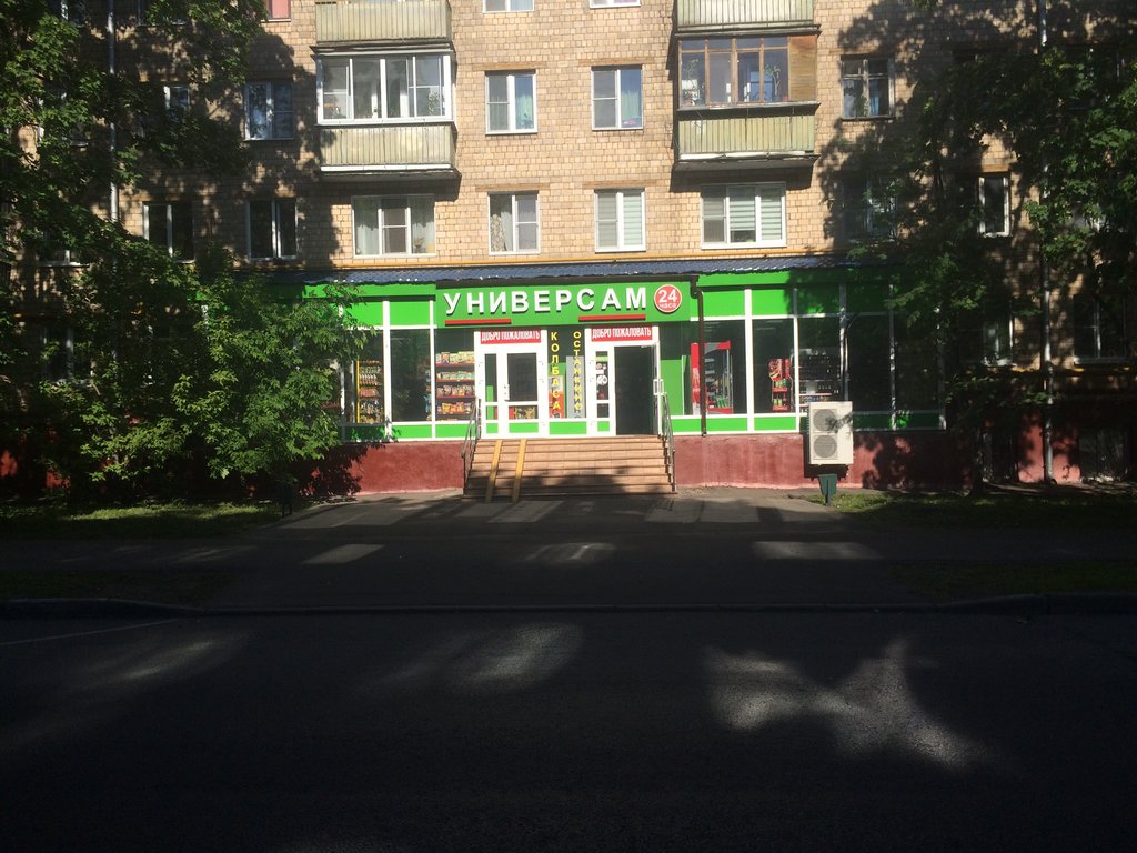 Süpermarket Универсам 24, Moskova, foto