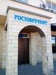 Dono-Kubansky filial Rossiykogo Rechnogo Registra (Beregovaya Street No:29), deniz ulaşımı  Rostov‑na‑Donu'dan