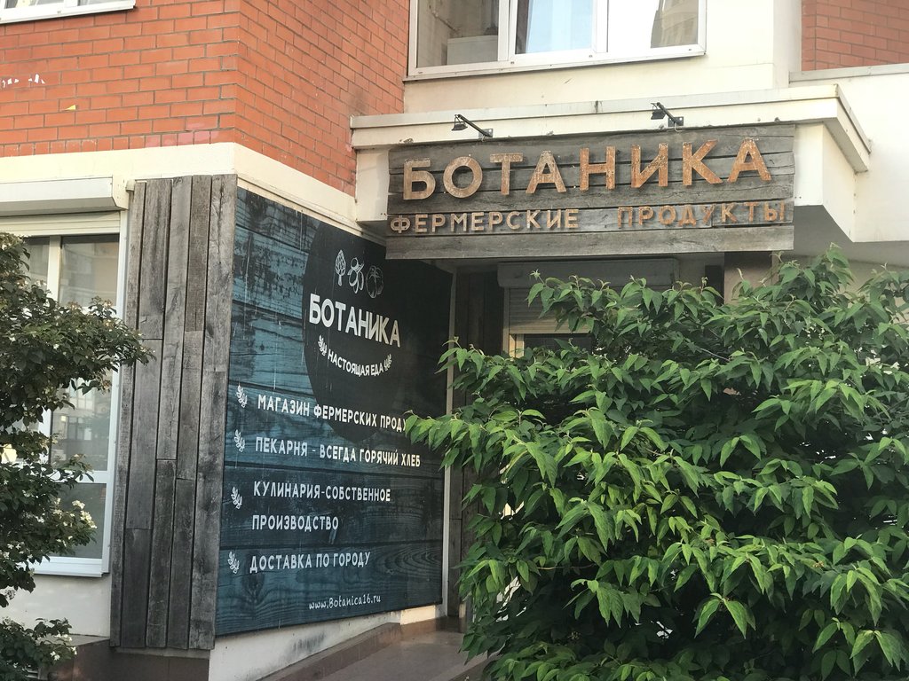 Market Ботаника, Krasnodar, foto