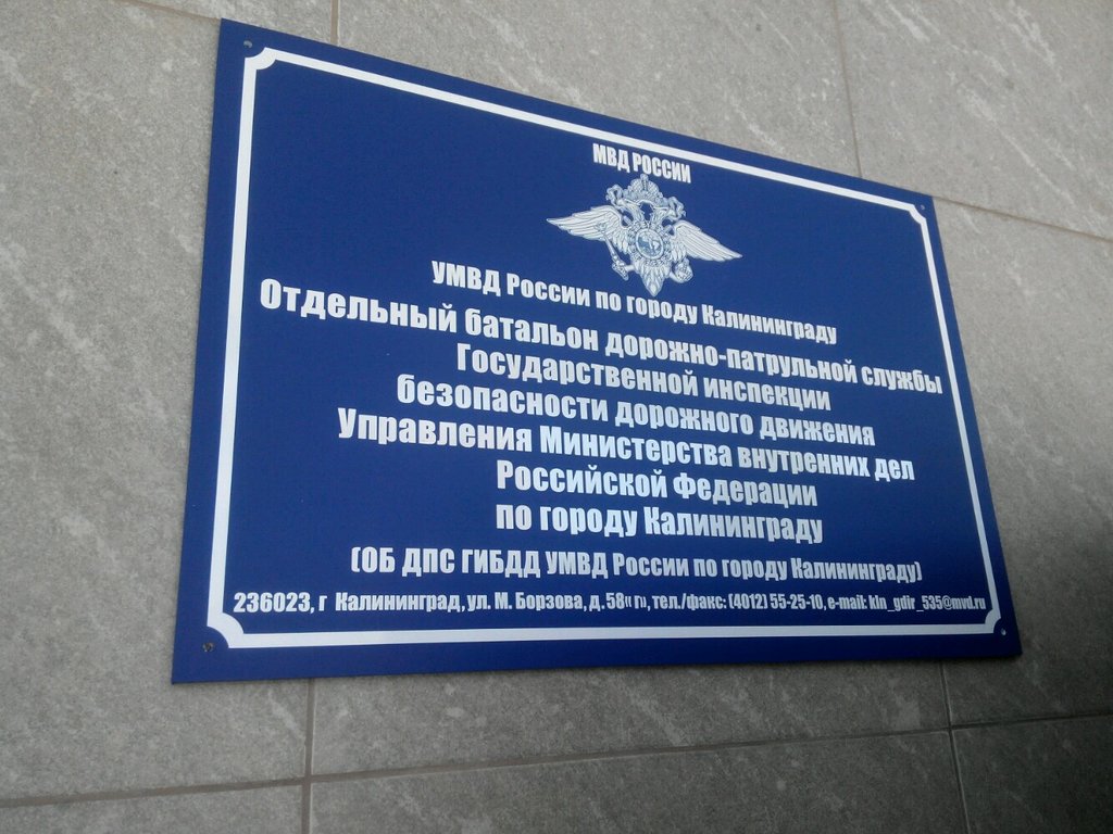 Trafik polisi ОГИБДД УМВД России по г. Калининграду, Kaliningrad, foto