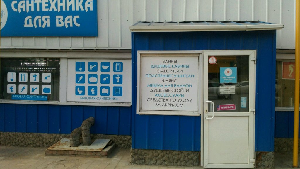 Banyo ve klozet mağazaları Сантехника для вас, Tula, foto