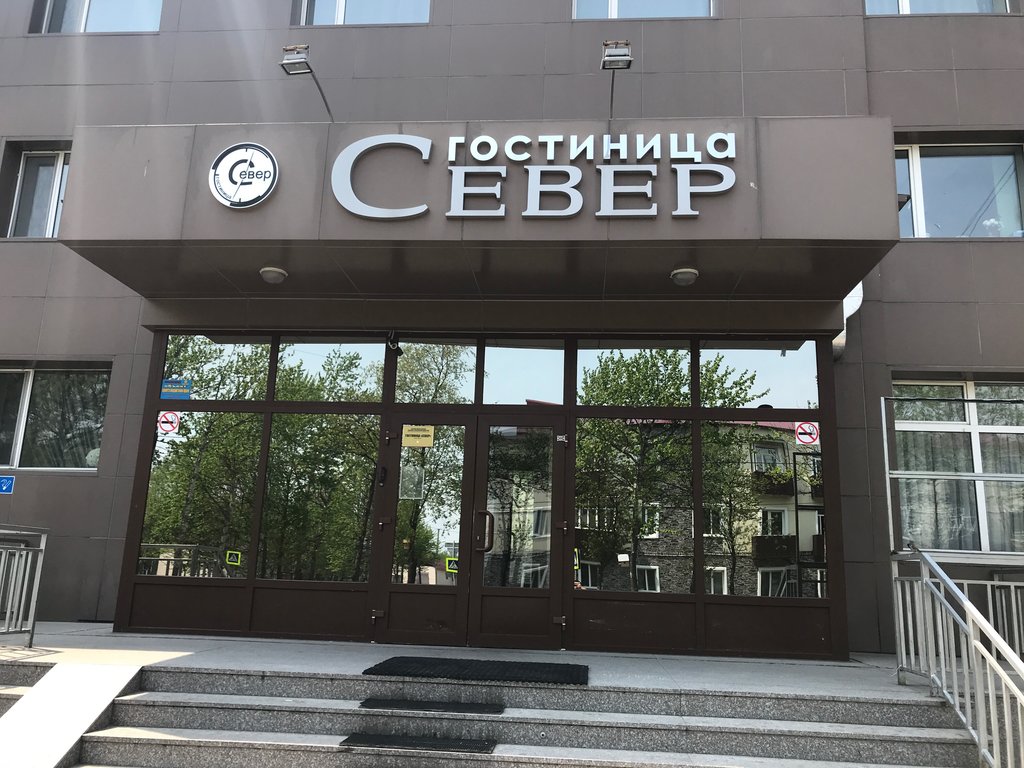 Otel Sever, Poronaysk, foto